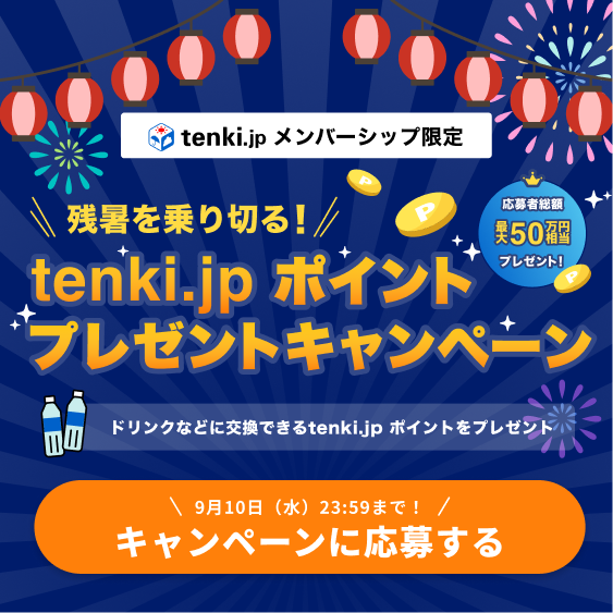 tenki.jpポイントモール | tenki.jpポイントがおトクにたまるポイントサイト