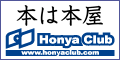 Honya Club.com詳細 | ポイ活・ポイントサイトはポイントタウン